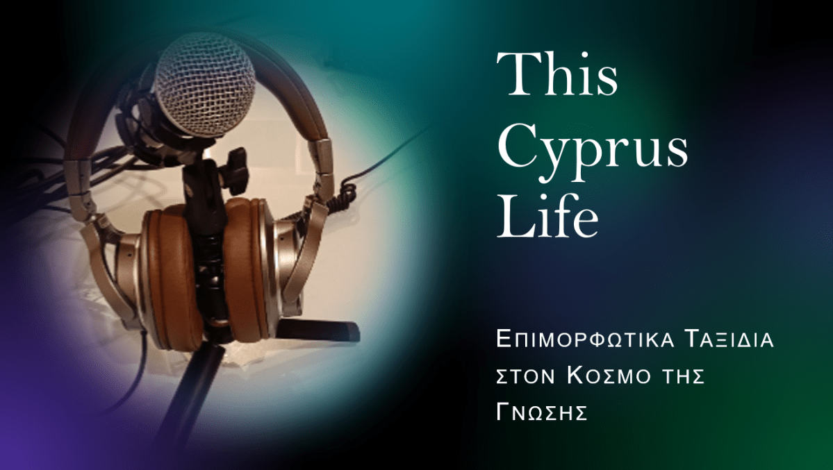 Επιμορφωτικά Ταξίδια στον Κόσμο της Γνώσης – This Cyprus Life